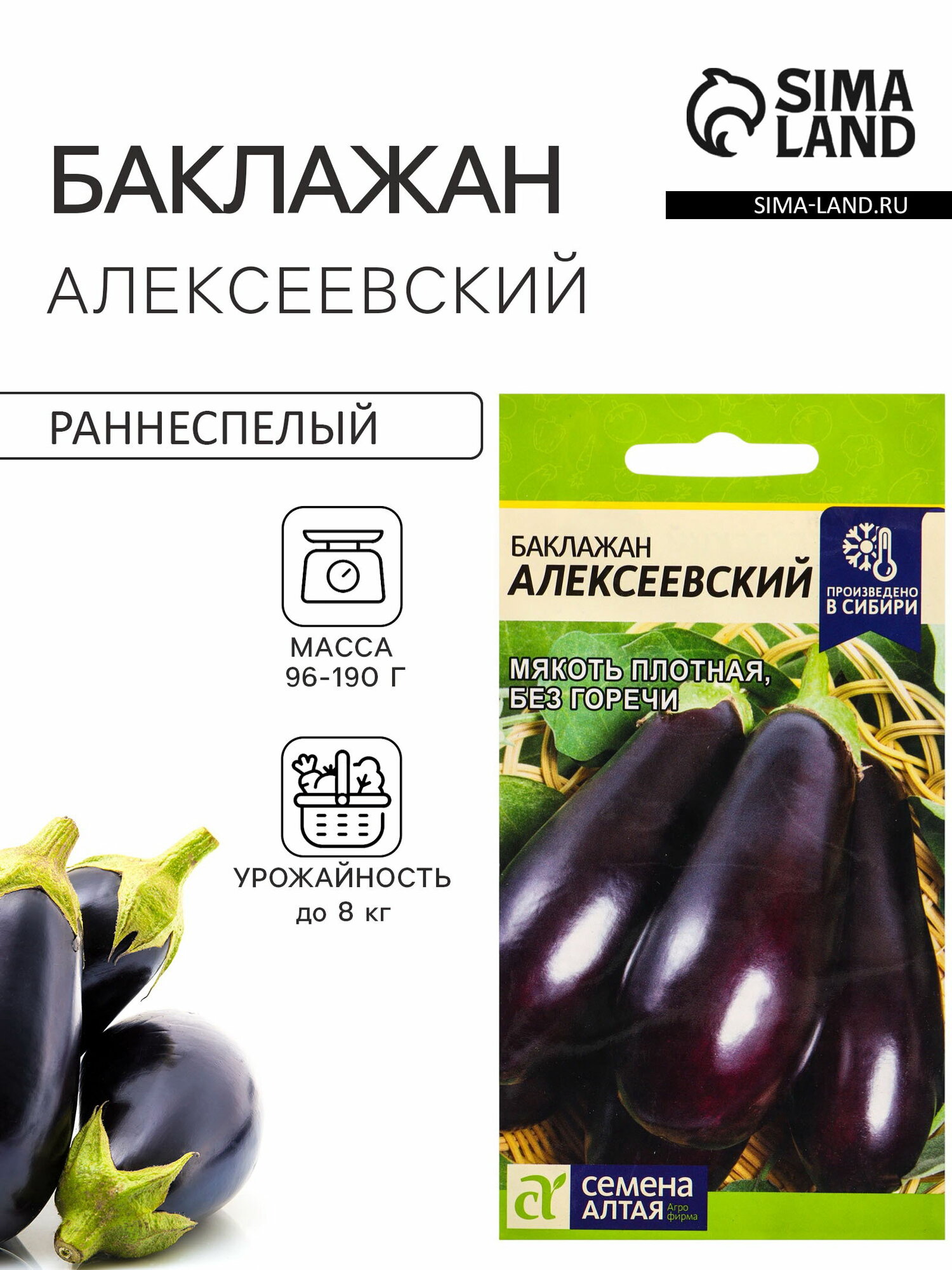 Семена Баклажан "Алексеевский", 0.1 г, место выращивания: открытый грунт