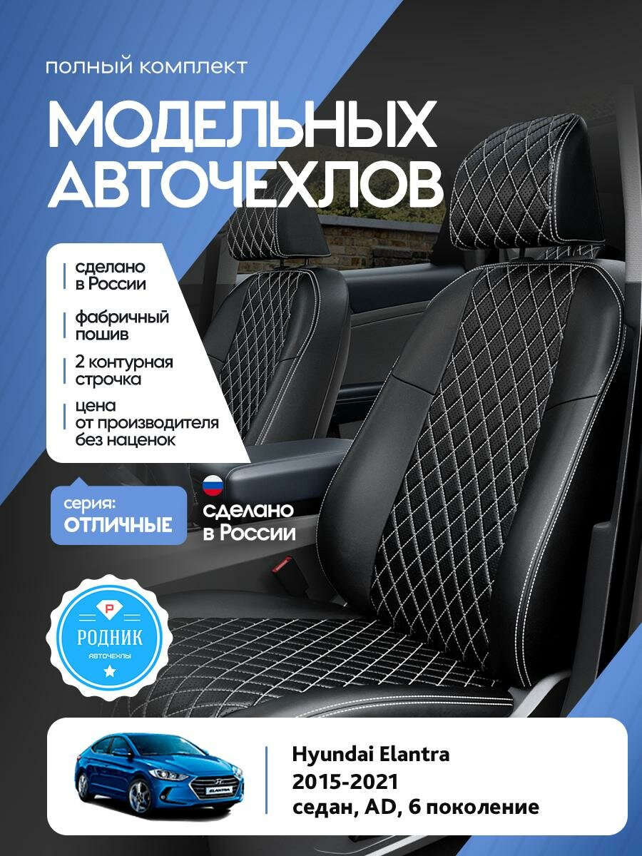 Чехлы на Хендай Элантра АД 6