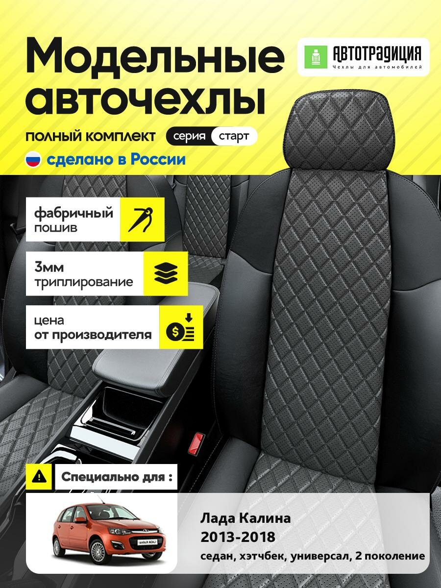 Чехлы на Лада Калина 2