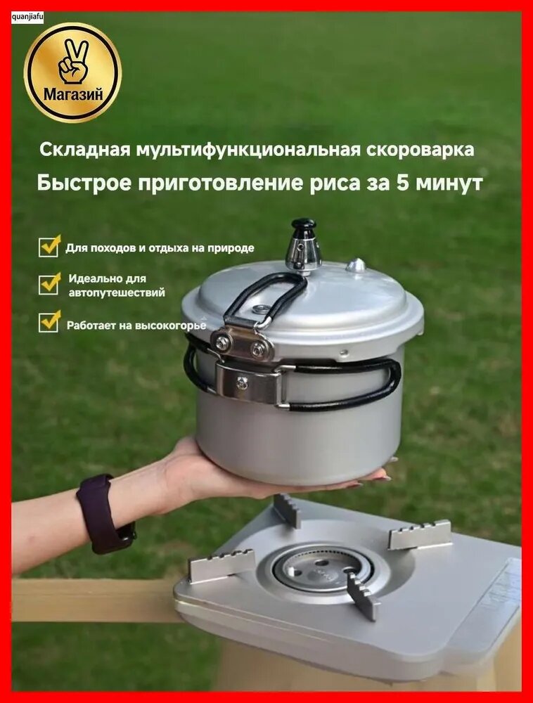 Складная туристическая скороварка 80 кПа для кемпинга и путешествий, готовит рис за 5 минут, складная ручка