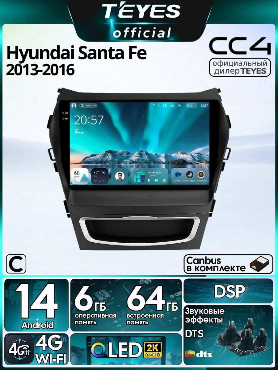 Магнитола Hyundai Santa Fe 3 2013-2016 (C) Teyes CC4 6/64GB Тиайс, штатная магнитола, QLED, DSP,4G, Wi-Fi, CarPlay, 2DIN