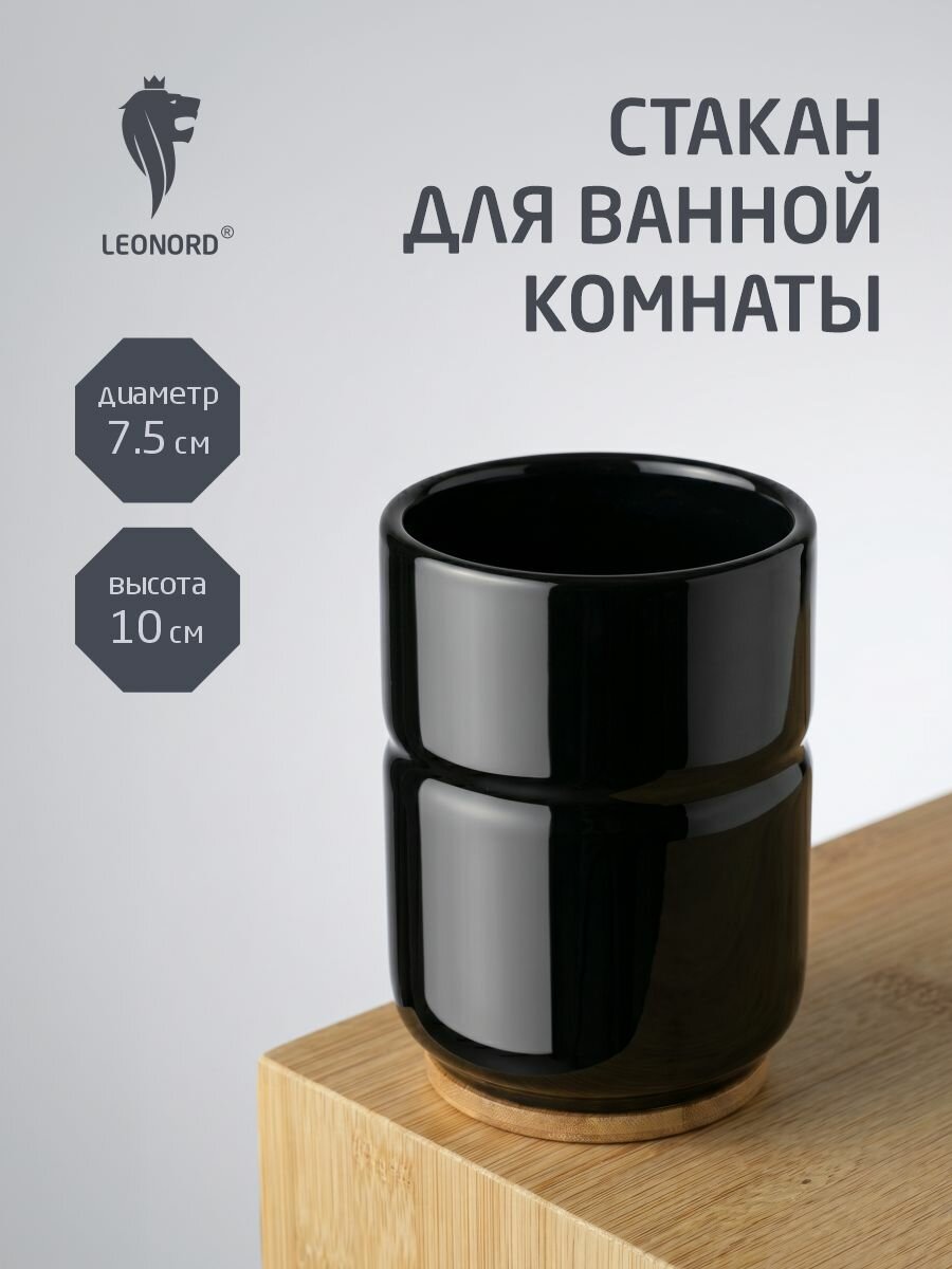 Стакан для ванной комнаты Leonord, 8 х 8 х 10 см