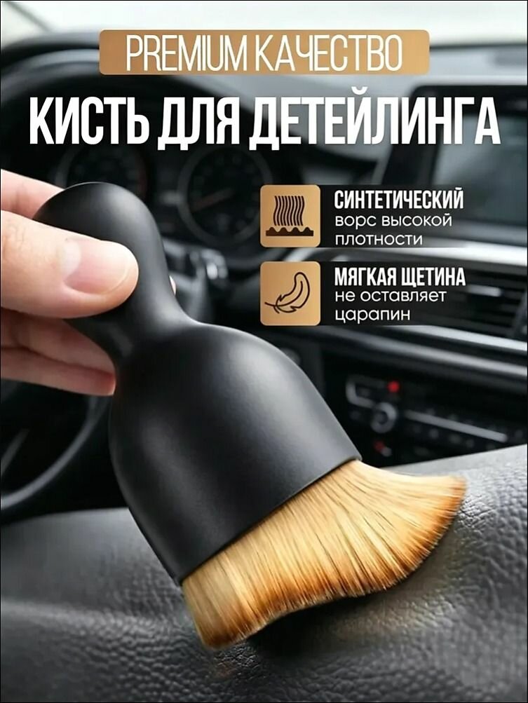 Кисть для детейлинга "Синтетический ворс", коричневая, 5 см x 10 см