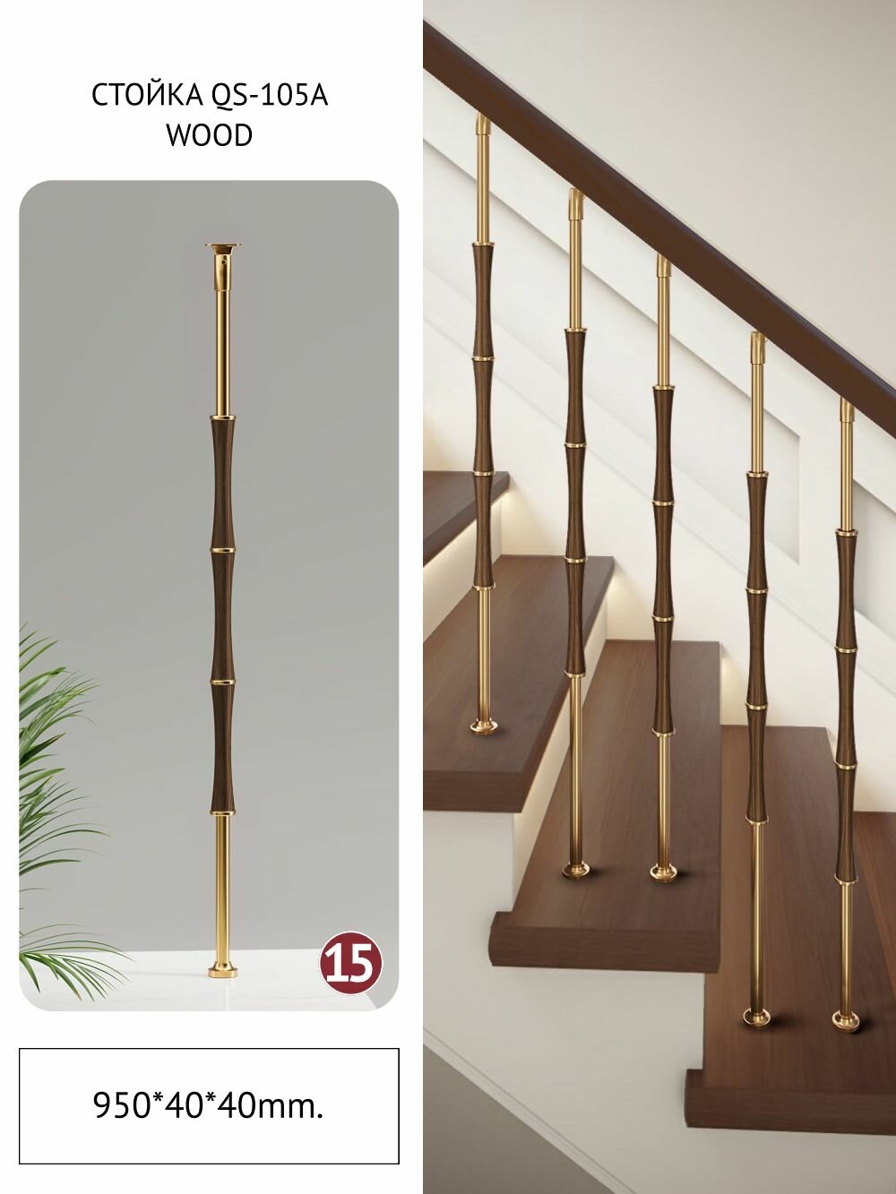 Балясина (стойка) QS-105B Wood перила для лестниц, ступеней, балконов, террас и ограждений