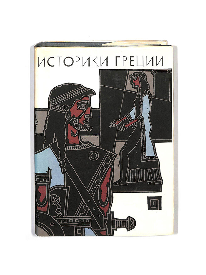 Историки Греции