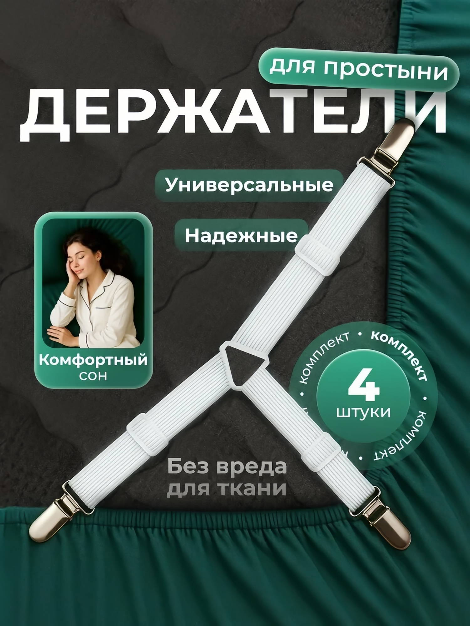 Держатель для простыни, фиксаторы, зажимы для простыни на матрас