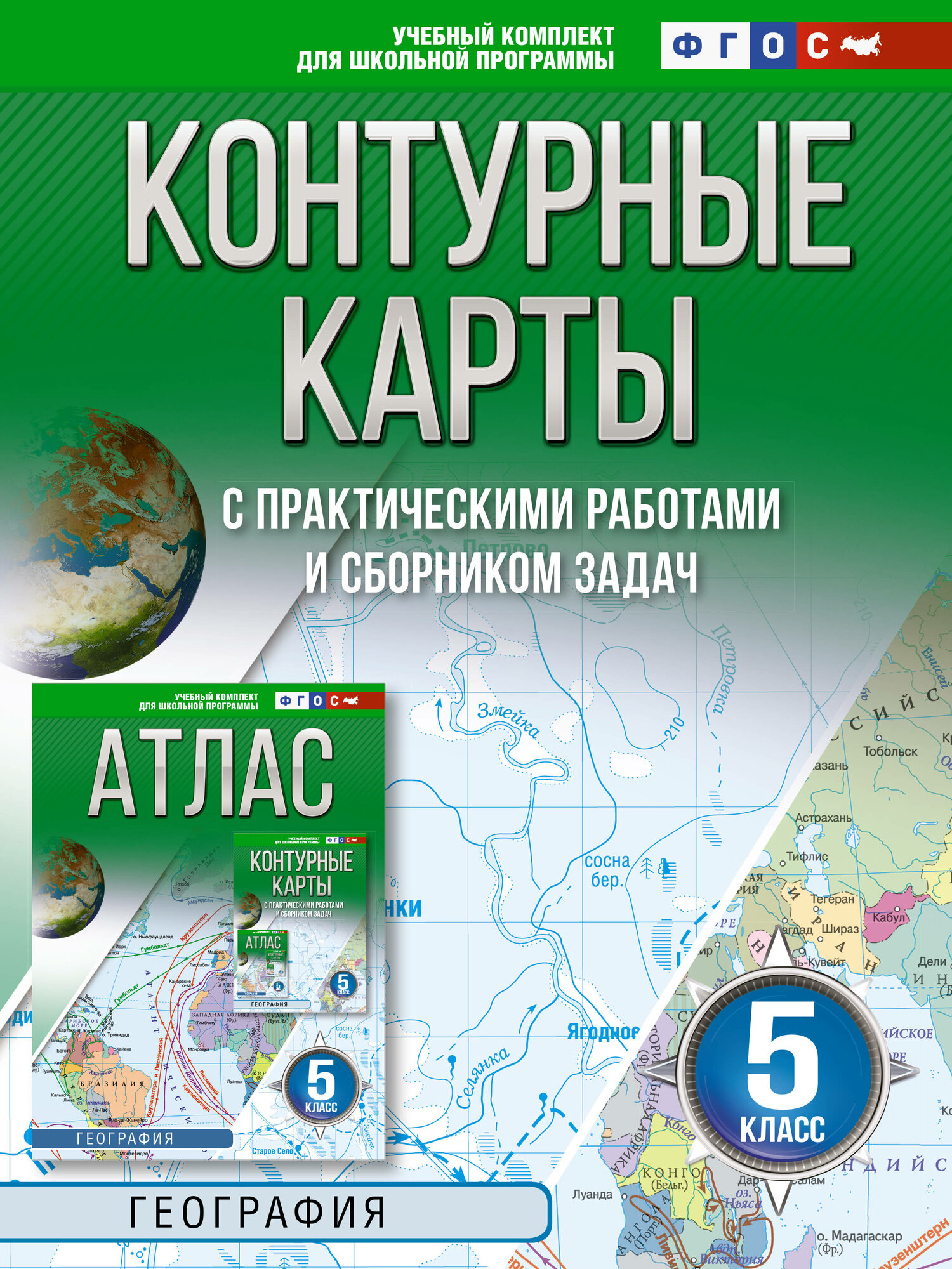 Контурные карты 5 класс. География. ФГОС (Россия в новых границах), 2026, автор Крылова О. В.