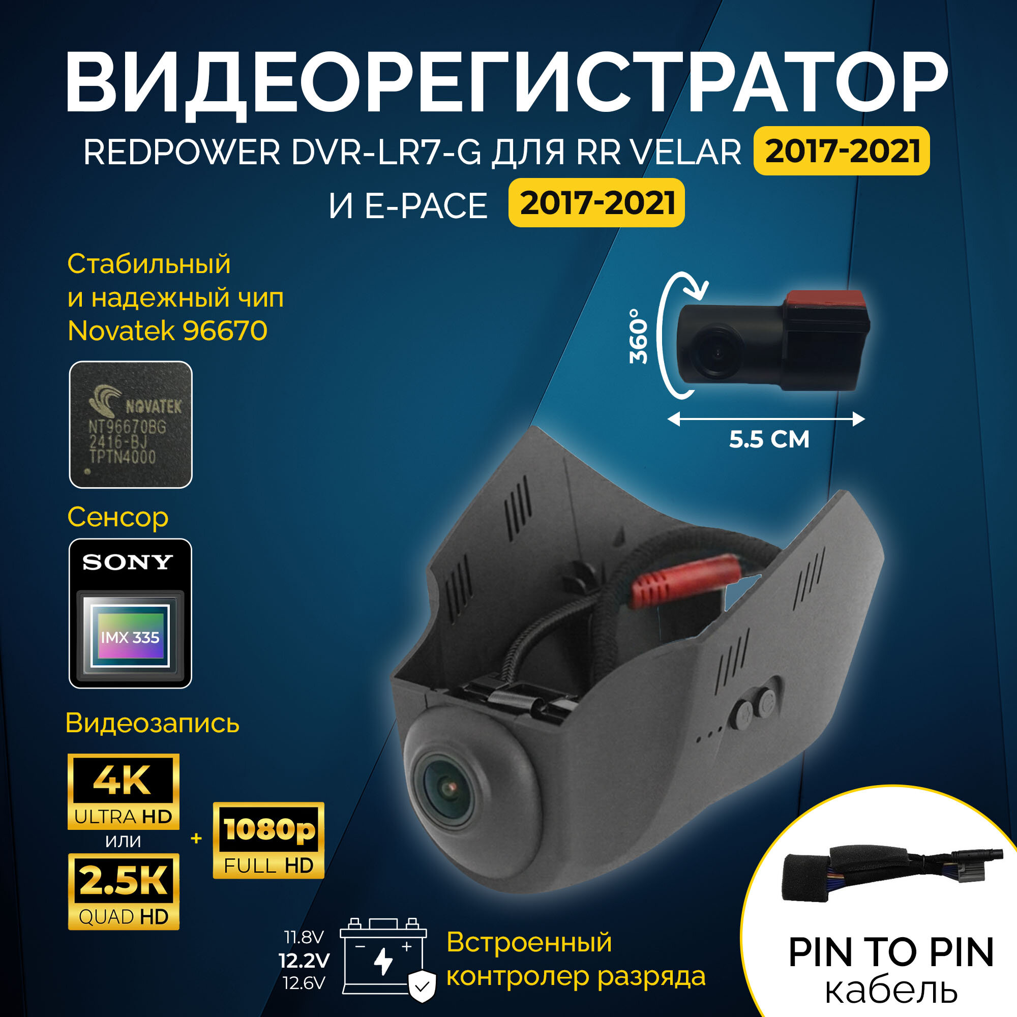 Двухканальный видеорегистратор RedPower DVR-LR7-G DUAL Range Rover Velar (2017-2021) и Jaguar E-Pace (2017-2021)