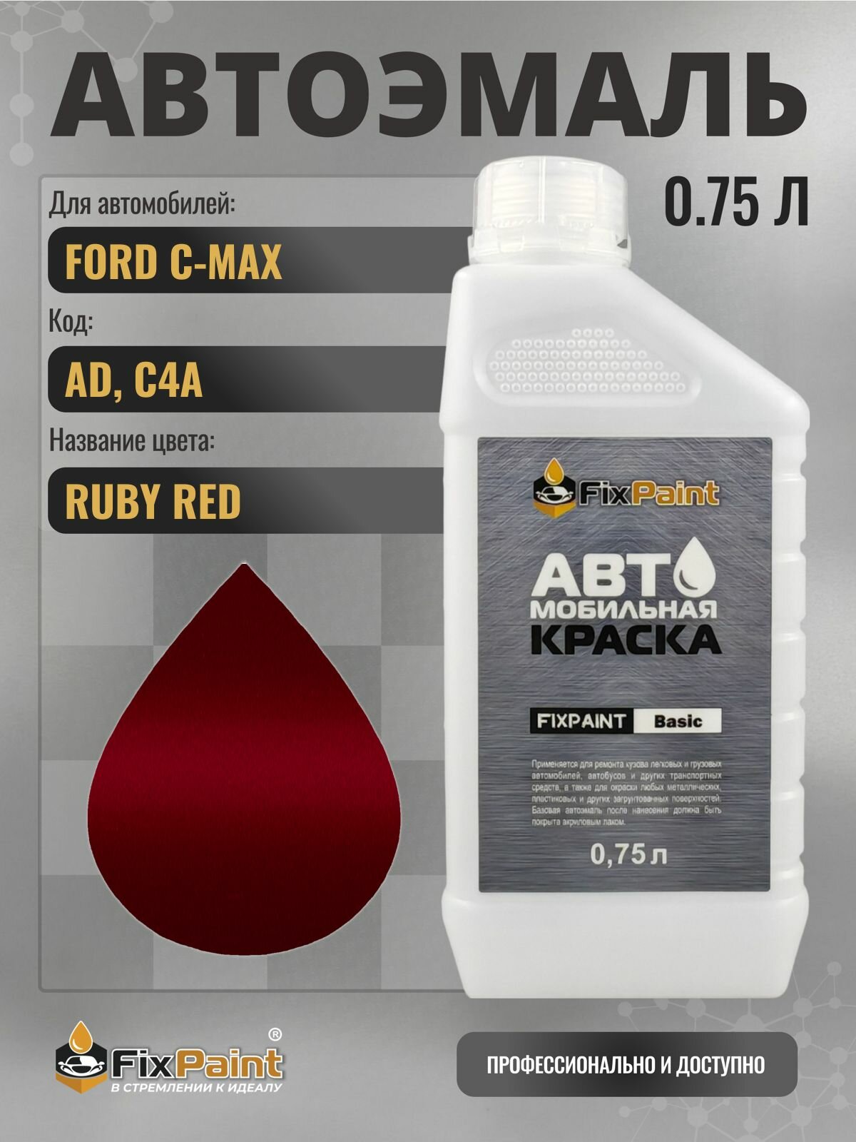 Краска для FORD C-MAX, код AD, C4A, RUBY RED, автомобильная эмаль базовая под лак FixPaint Basic в канистре, 0,75 л