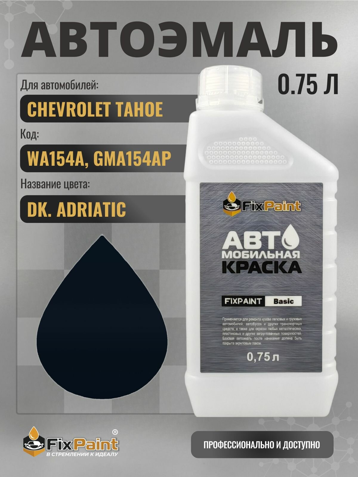 Краска для CHEVROLET TAHOE, код WA154A, GMA154AP, DK ADRIATIC, автомобильная эмаль базовая под лак FixPaint Basic в канистре, 0,75 л