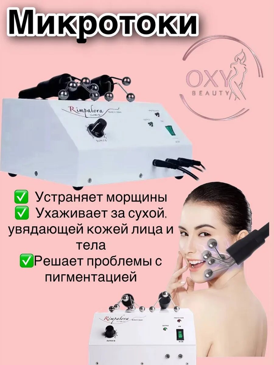 Аппарат микротоковой терапии, для лица, профессиональный, настольный, белый