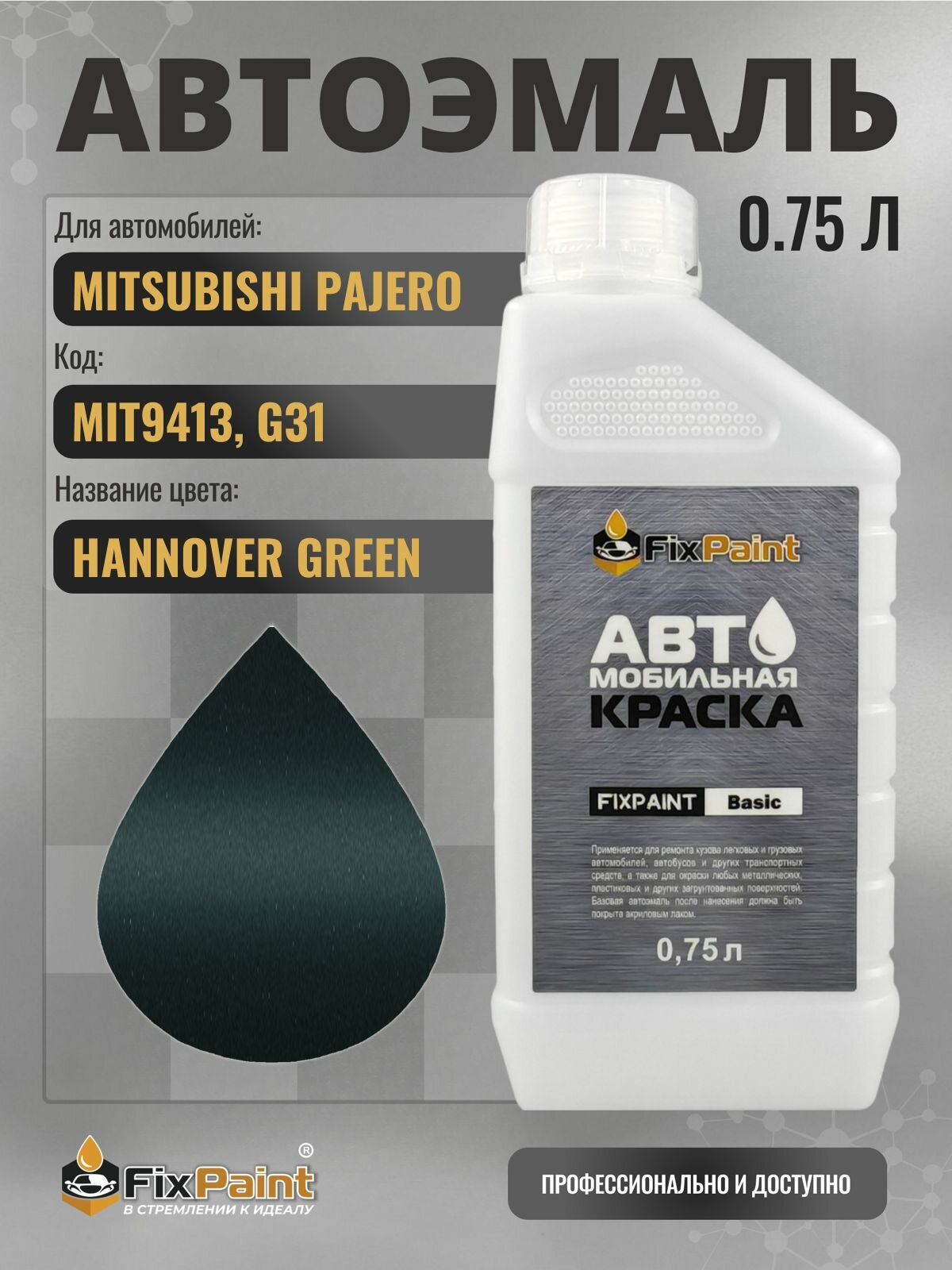 Краска для MITSUBISHI PAJERO, код MIT9413, G31, HANNOVER GREEN, автомобильная эмаль базовая под лак FixPaint Basic в канистре, 0,75 л