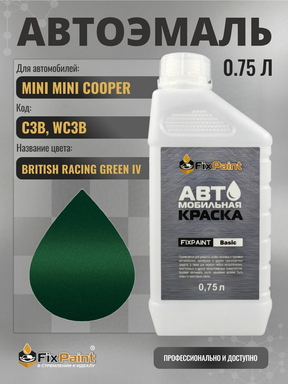 Краска для MINI MINI COOPER, код C3B, WC3B, BRITISH RACING GREEN IV, автомобильная эмаль базовая под лак FixPaint Basic в канистре, 0,75 л