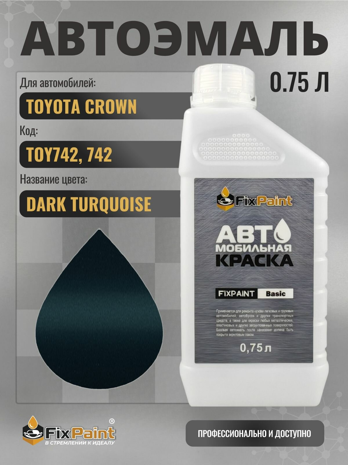 Краска для TOYOTA CROWN, код TOY742, 742, DARK TURQUOISE, автомобильная эмаль базовая под лак FixPaint Basic в канистре, 0,75 л