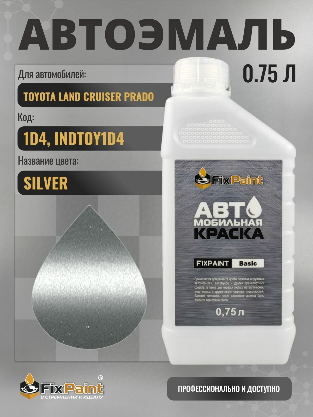 Краска для TOYOTA LAND CRUISER PRADO, код 1D4, INDTOY1D4, SILVER, автомобильная эмаль базовая под лак FixPaint Basic в канистре, 0,75 л