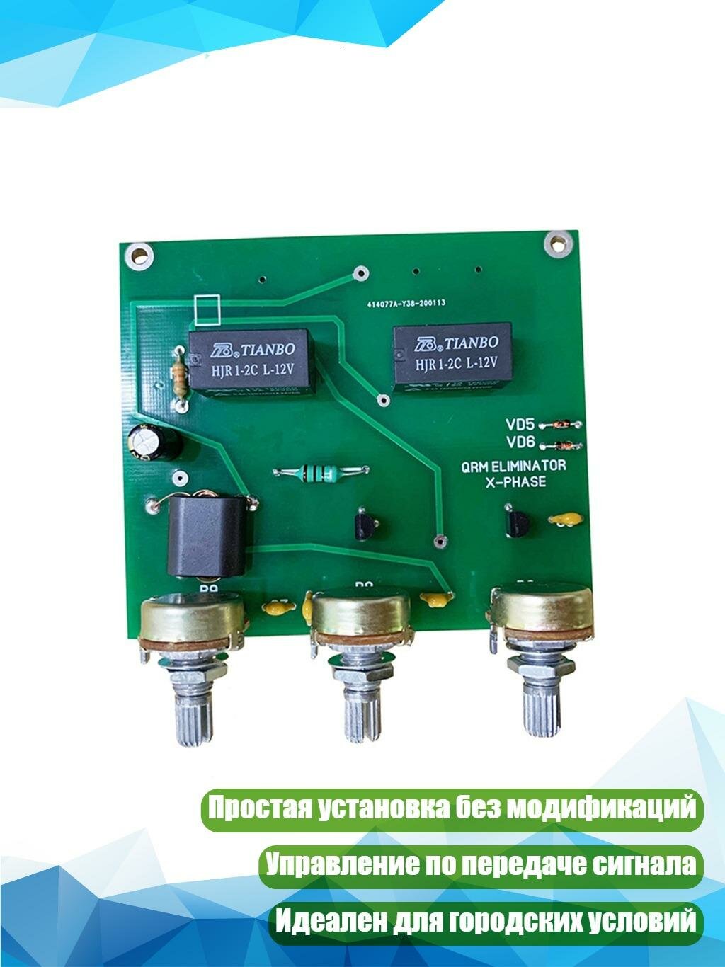 QRM Eliminator X-Phase