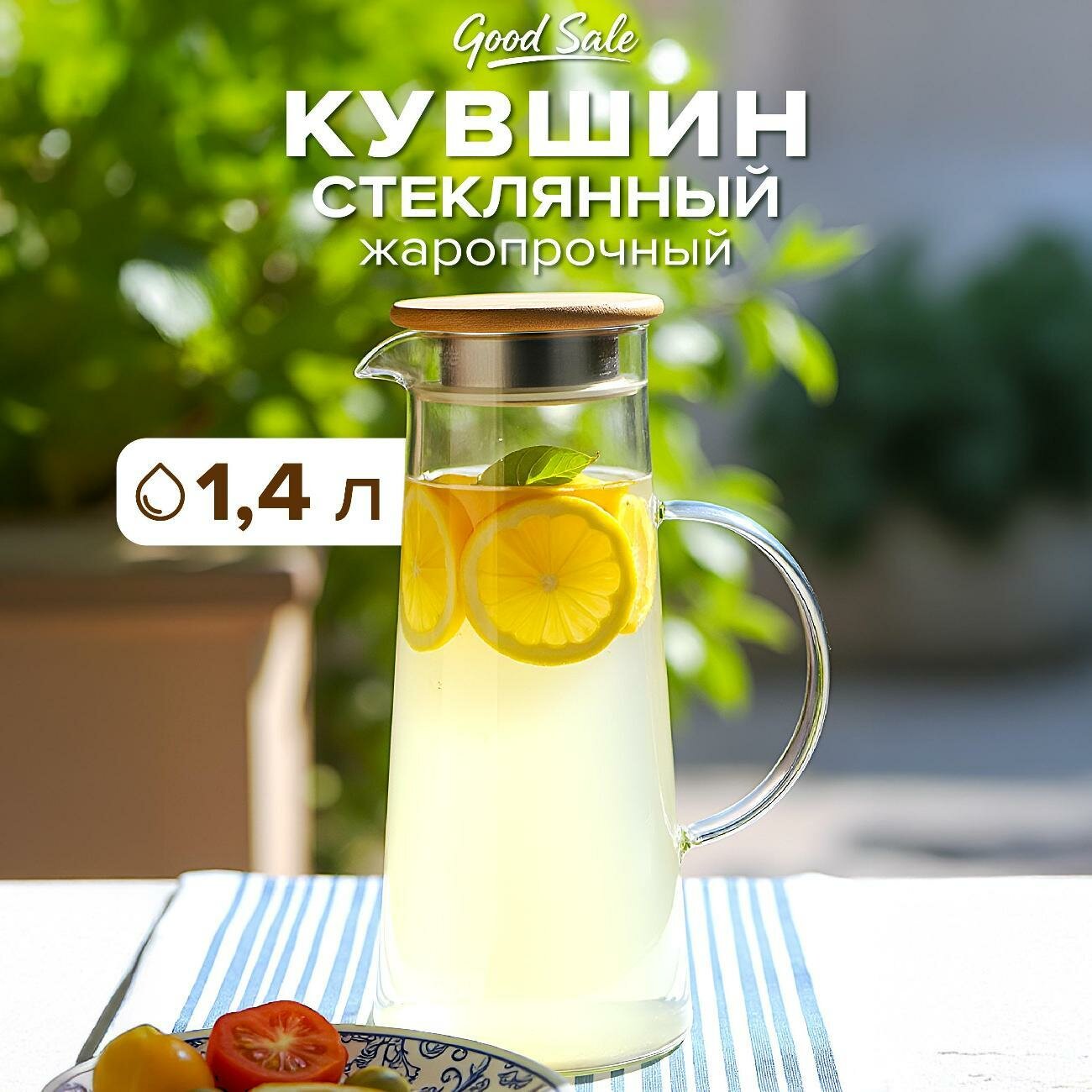 Кувшин GOOD SALE Кувшин термостойкий с бамбуковой крышкой