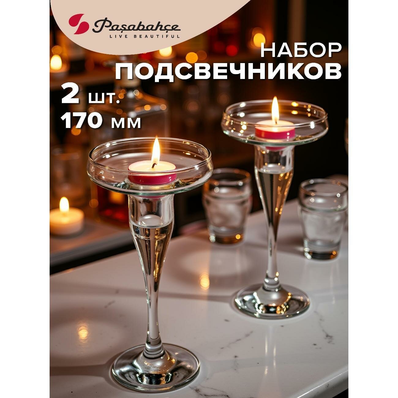 Подсвечник декоративный Pasabahce Подсвечник 170 мм, 2 шт.