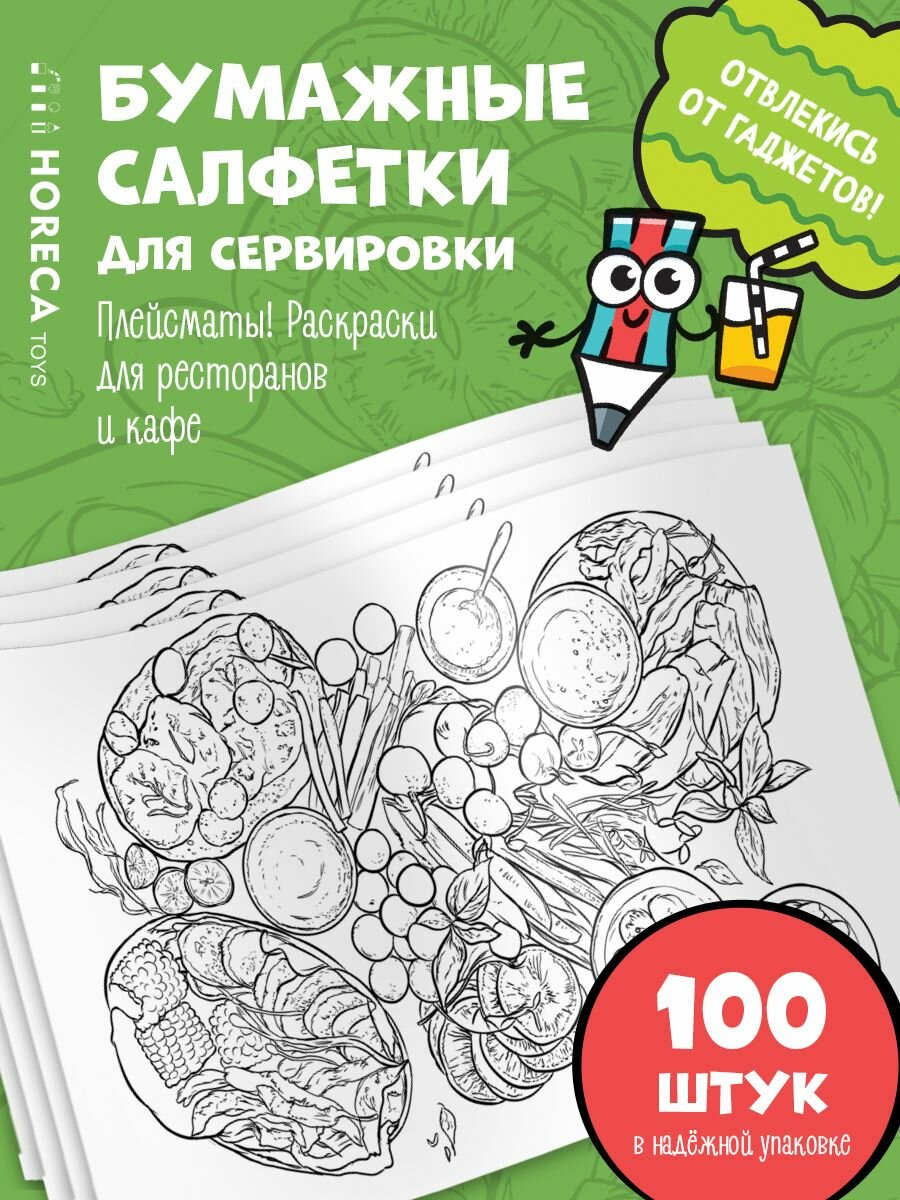 Салфетки сервировочные, бумажные / плейсматы для ресторанов, кафе, для дома веганский (100шт)
