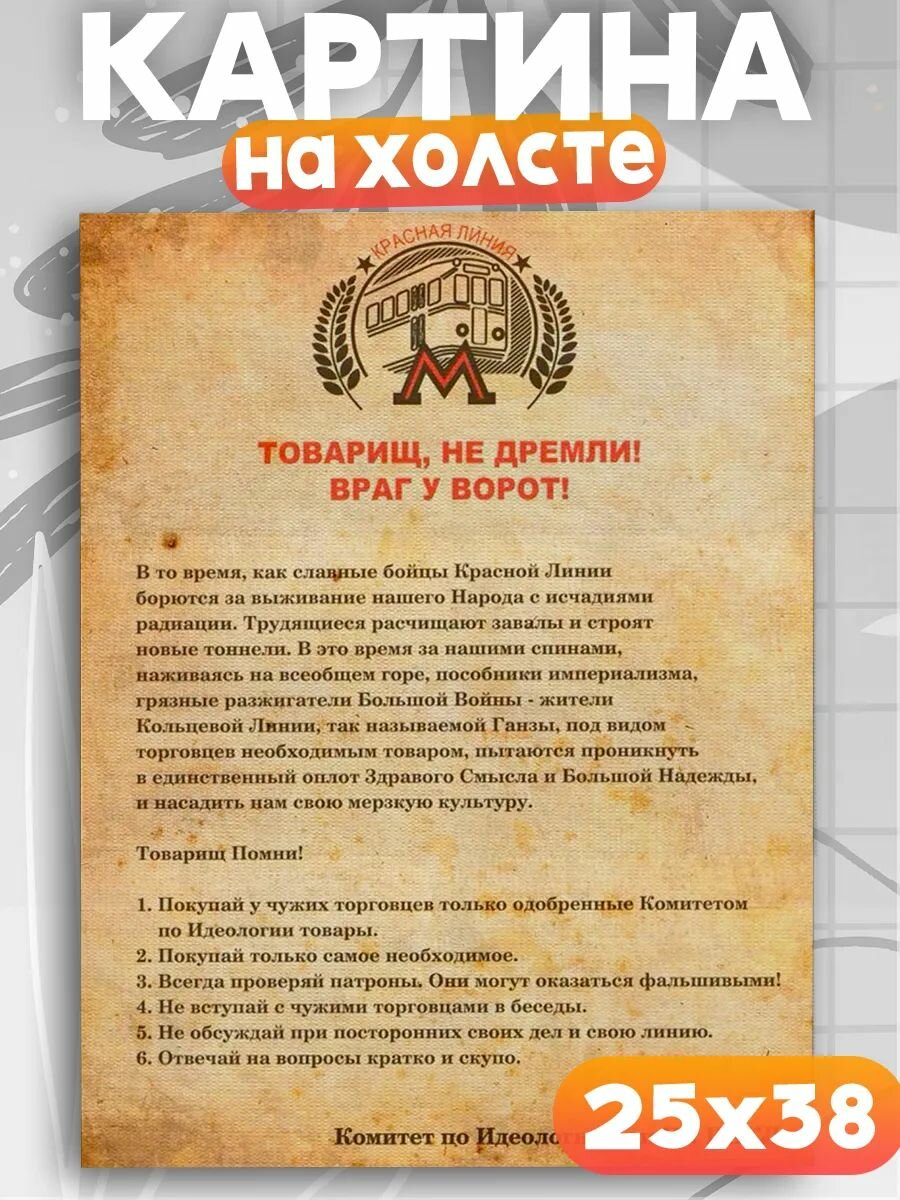 Картина на стену Метро 2033, на подрамнике, 1шт, 38х25 размер.