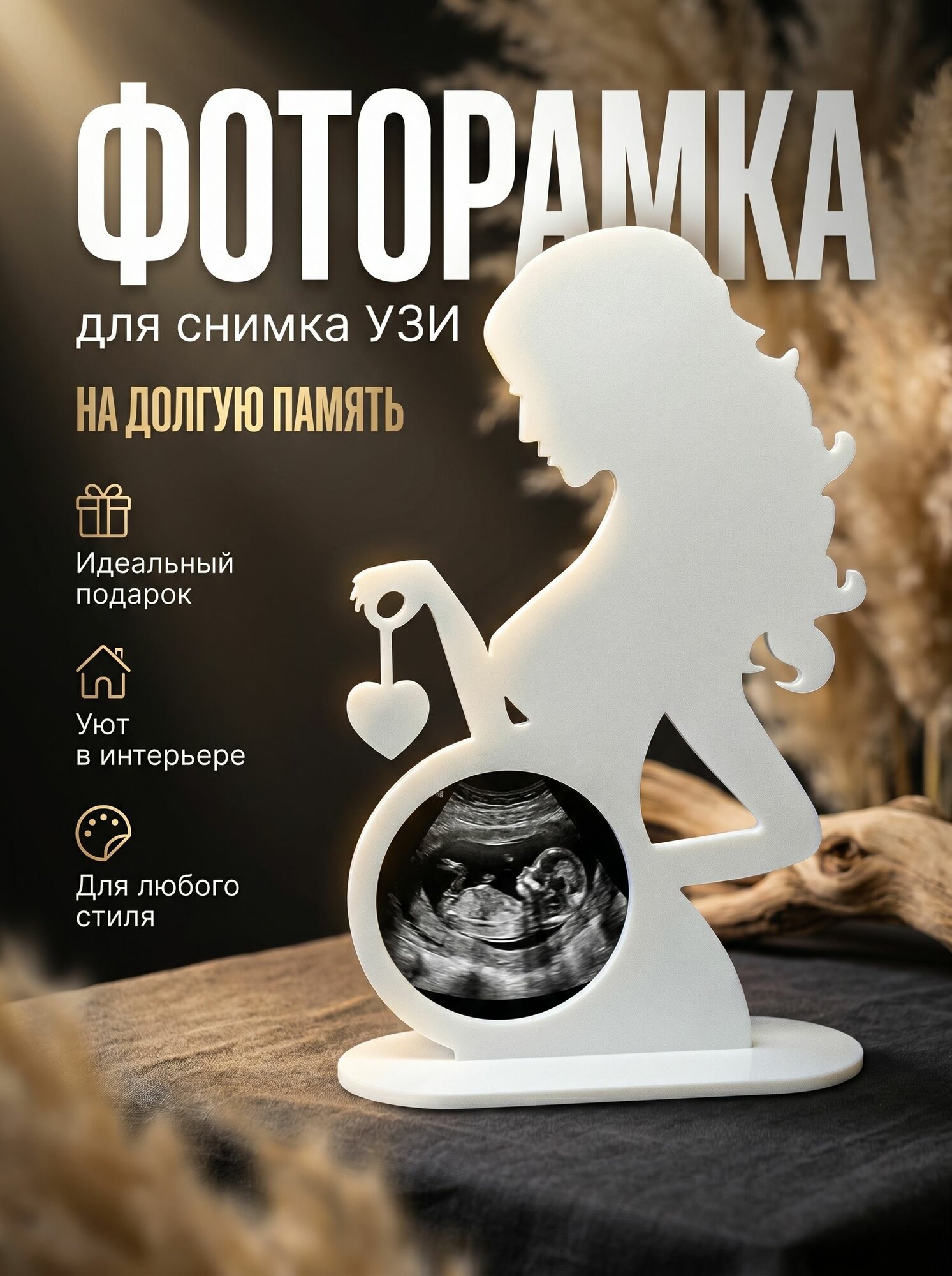 Фоторамка для снимка узи