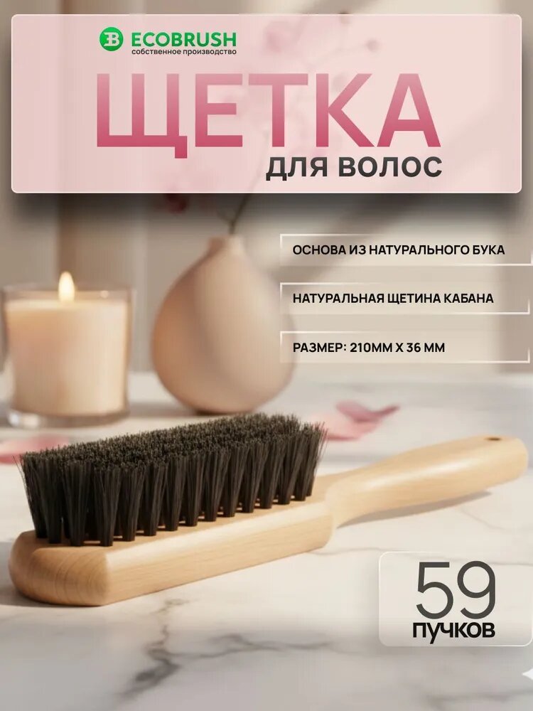 Щетка расческа для волос массажная деревянная с натуральной щетиной кабана для укладки Р/215
