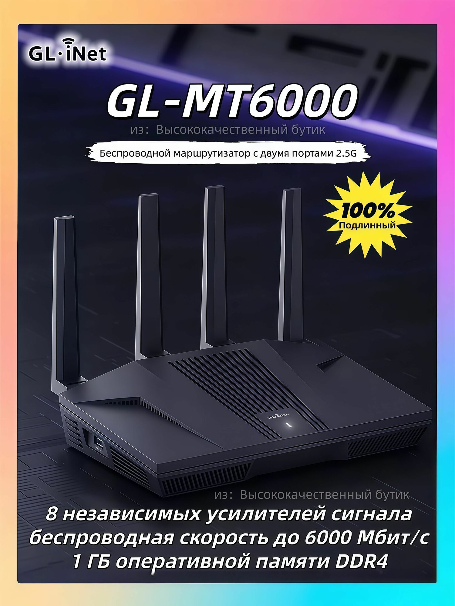 Игровой высокоскоростной WiFi 6 роутер GL.iNet GL-MT6000 (Flint 2) для беспроводных сетей, оснащенный двумя портами Ethernet 2,5 Гбит/с (китайская версия)