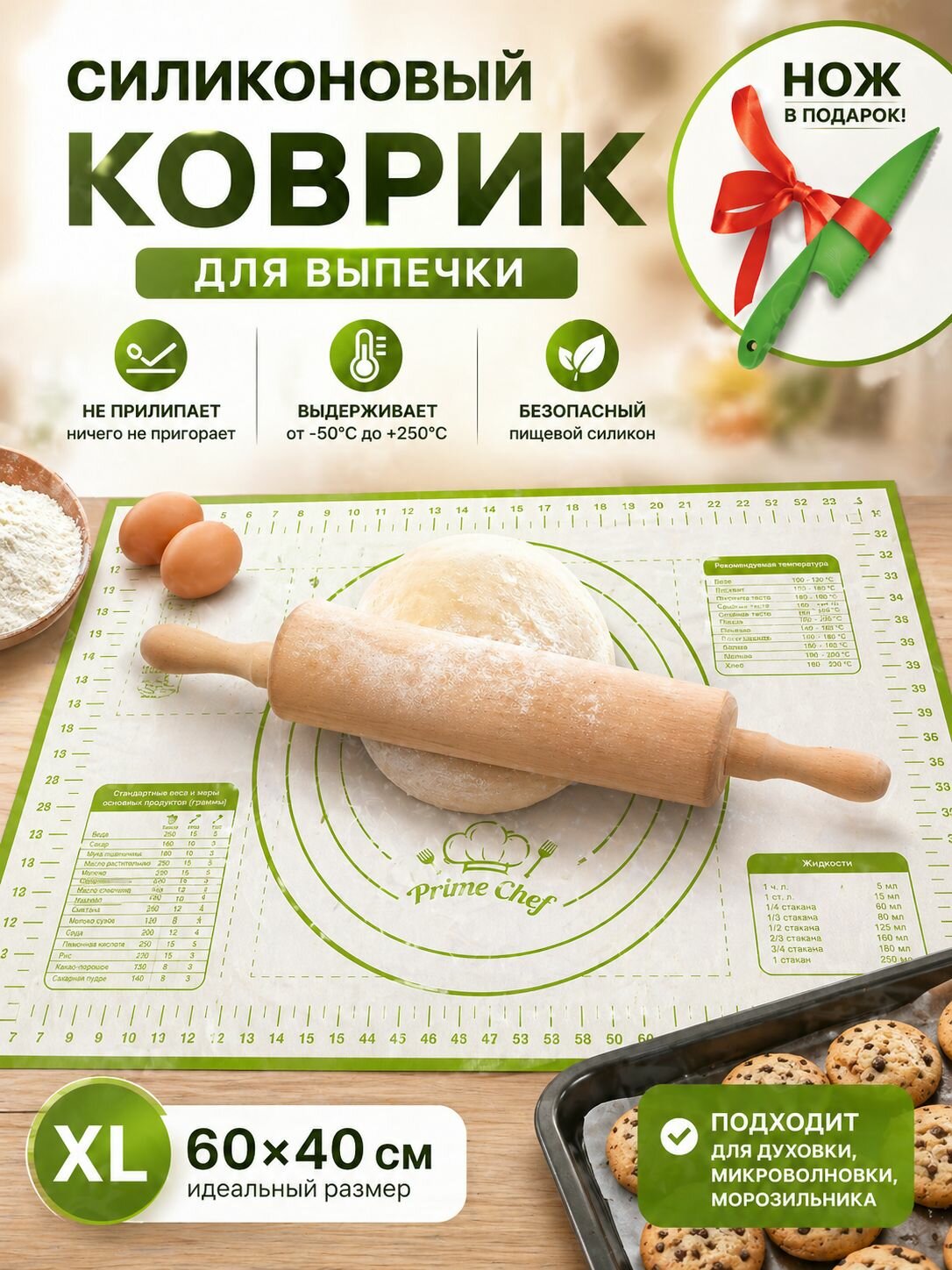 Силиконовый коврик для выпечки и раскатки теста термостойкий 60 x 40 см от Prime Chef