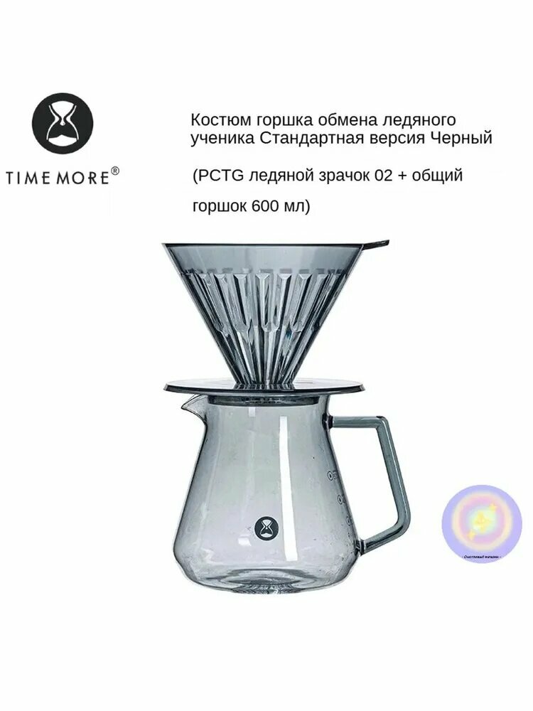 Timemore Воронка для заваривания кофе, 1 шт