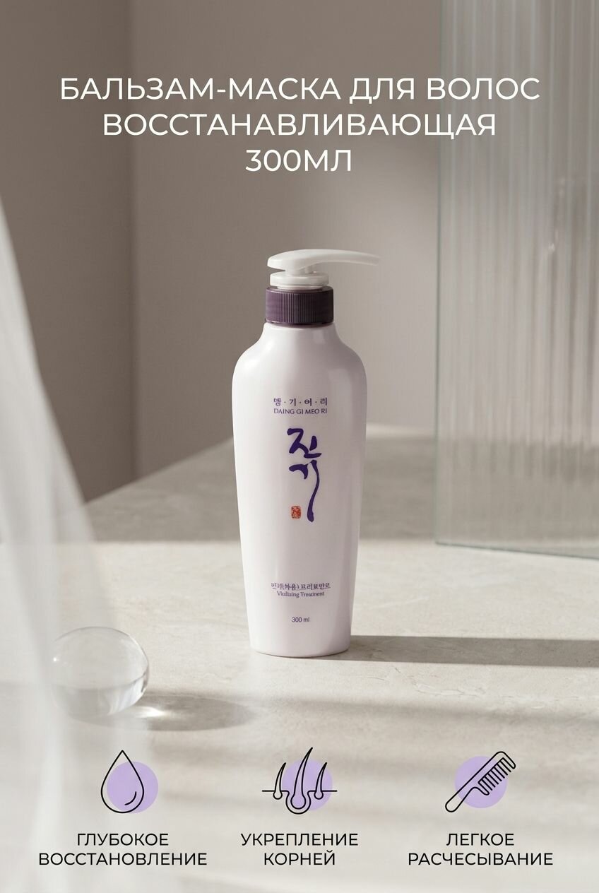 Daeng Gi Meo Ri Регенерирующий бальзам-маска для волос Vitalizing Treatment, 300 мл