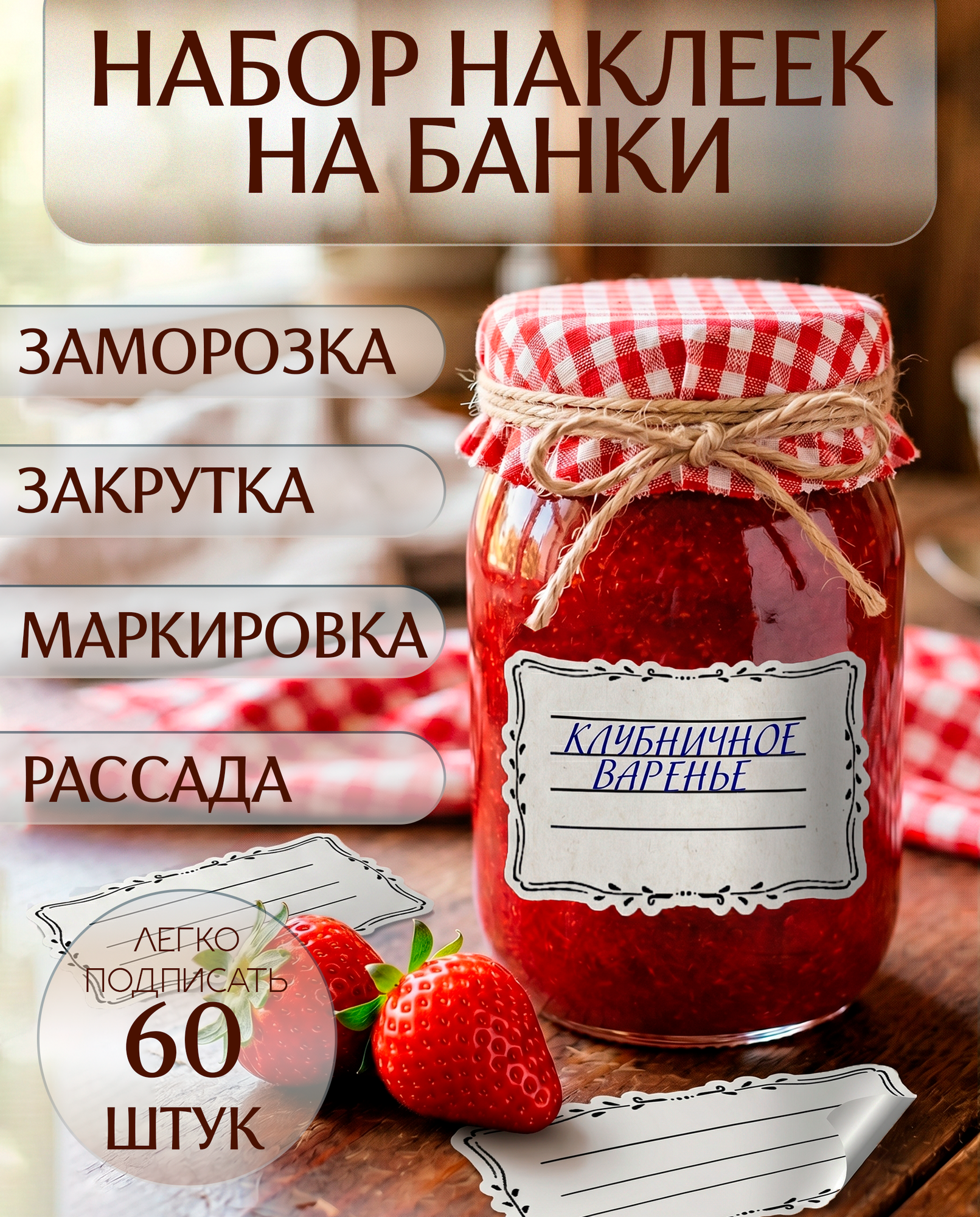 Набор наклеек/стикеров для подписи "Банки", 6 листов, 60 шт.