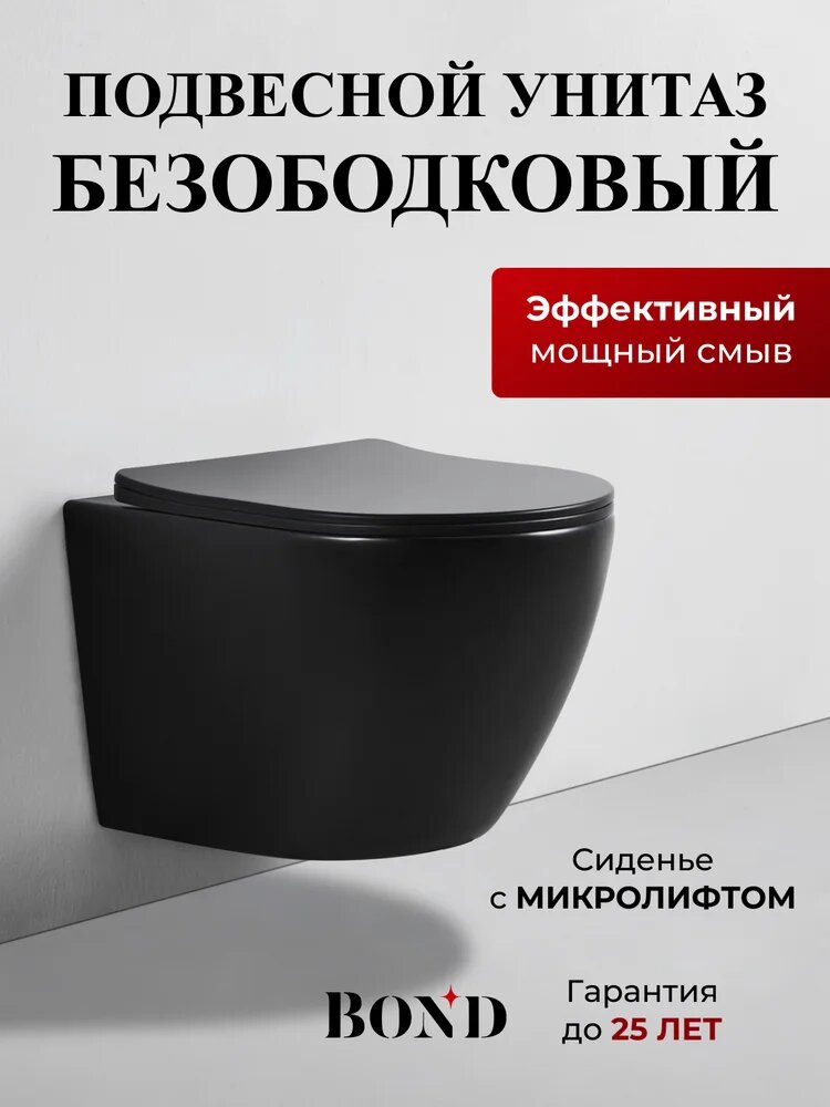 Унитаз подвесной BOND Овал F01-108 с микролифтом, безободковый, без бачка, антивсплеск, фарфоровый, черный, матовый, овальный, сиденье для унитаза в комплекте