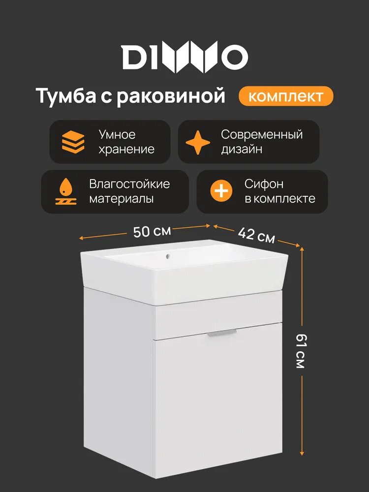 Тумба с раковиной DIWO Анапа 50 подвесная, 50 см, белая, матовая, с дверками, раковина для ванной, фаянсовая, прямоугольная, встроенный слив-перелив, с сифоном