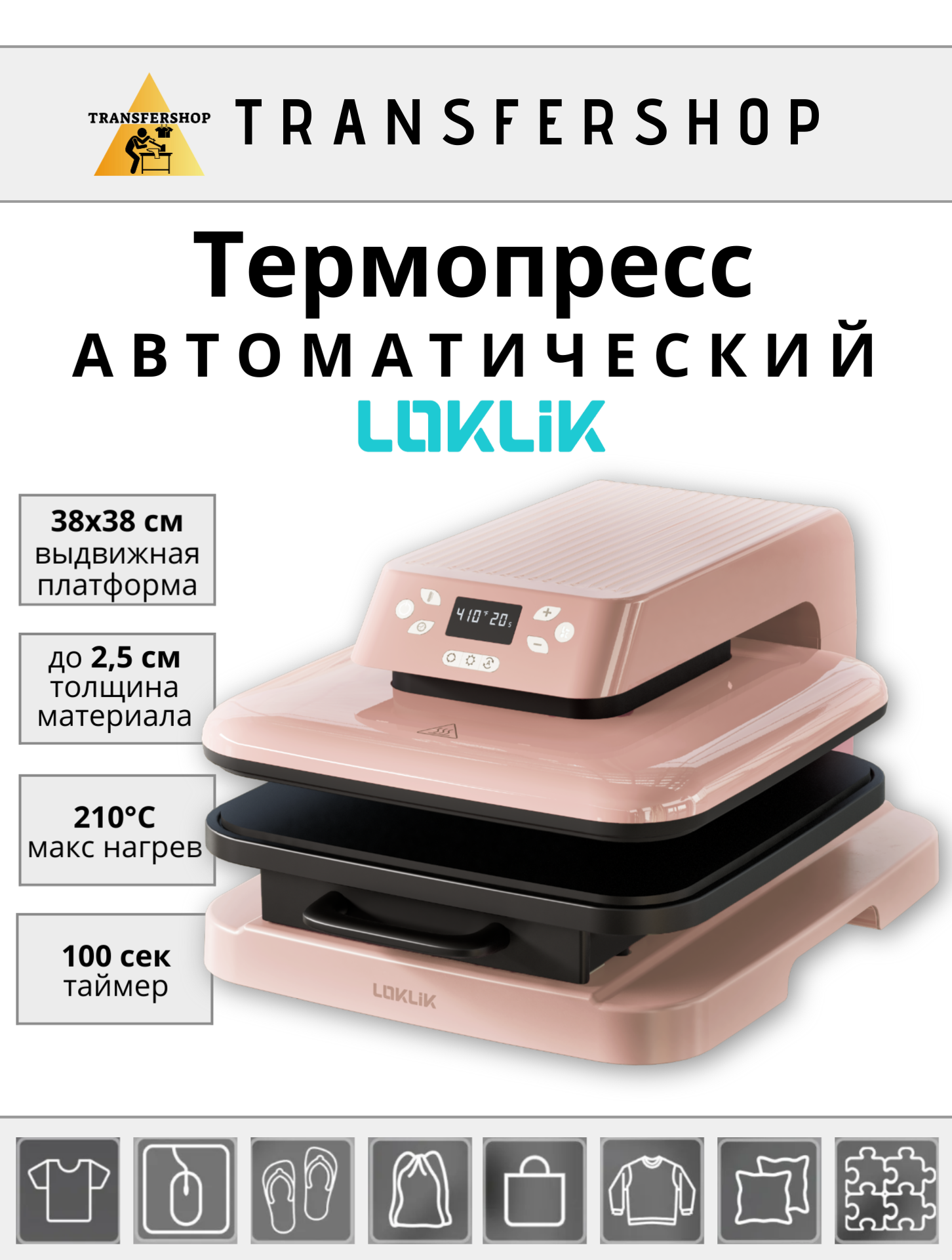Термопресс Автоматический Auto Розовый