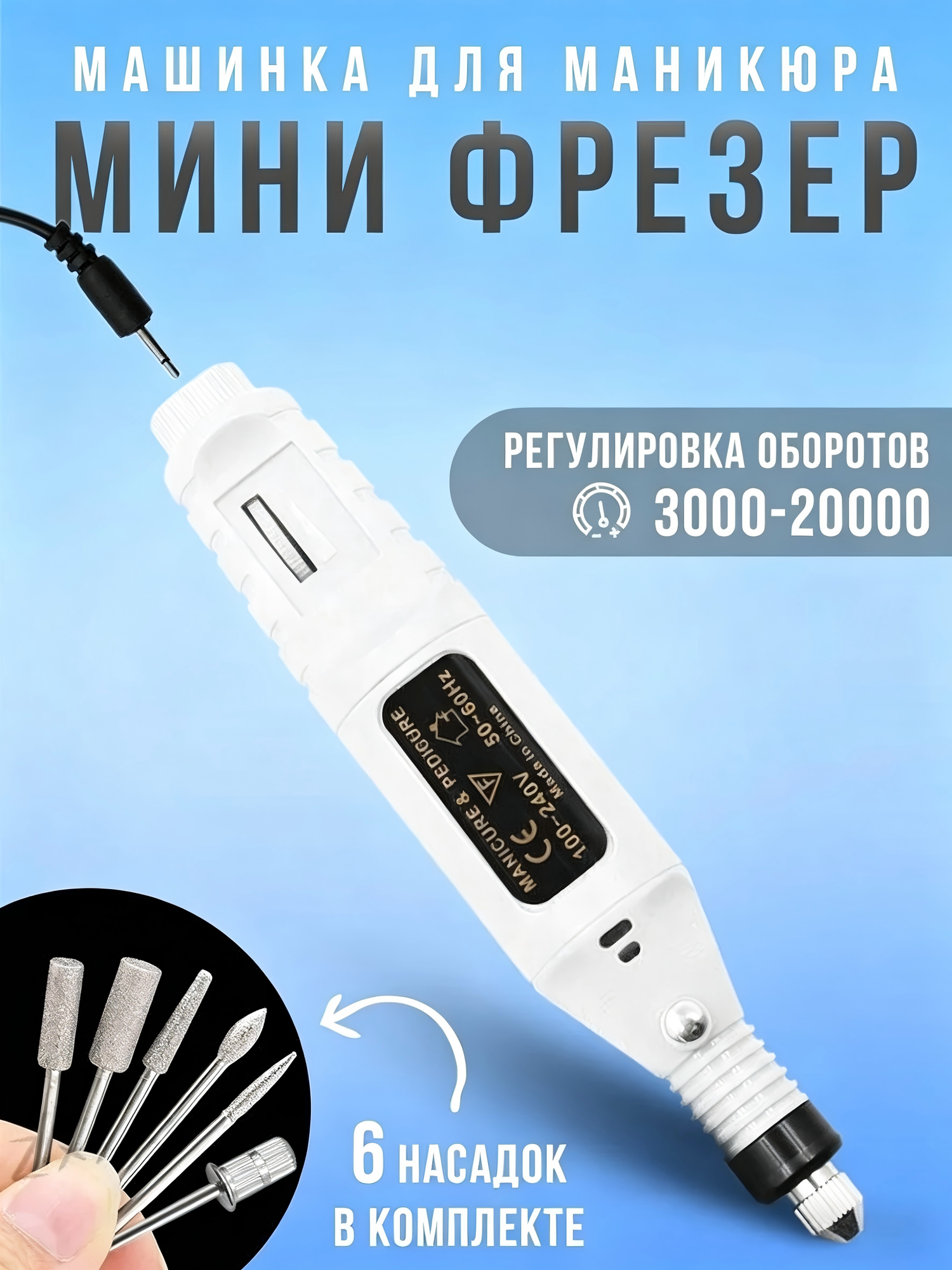 Набор для гравировки и шлифовки, регулировка скорости, 3000 - 20000 оборотов/мин