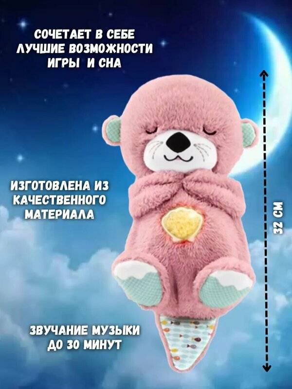Мягкая игрушка "Спящая выдра", дышащая, для сна, с ночником, розовая