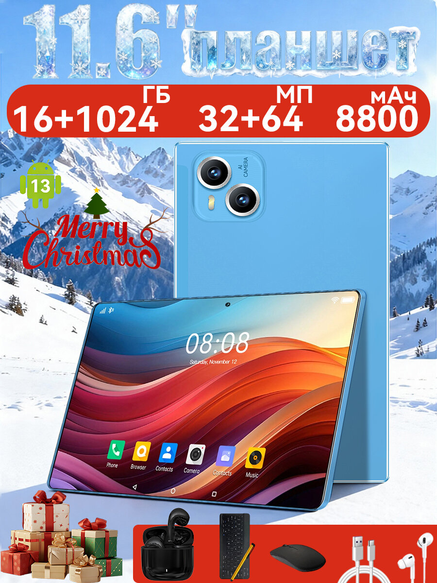Игровой планшет i16 Pro, 16gb+1024gb, экран 11.6", Android 13,8800 мАч, cиний--++ наушники