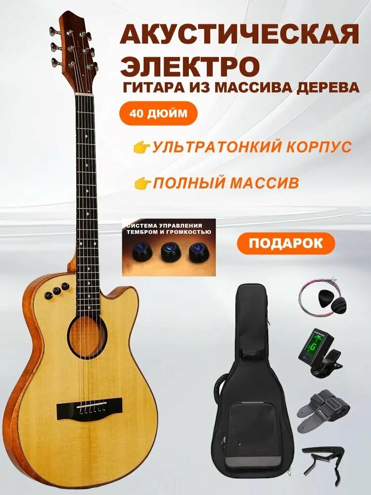 Smiger Акустическая гитара Электроакустическая LE-A1 с массивной еловой дека 6-струнная, корпус Ель 40"