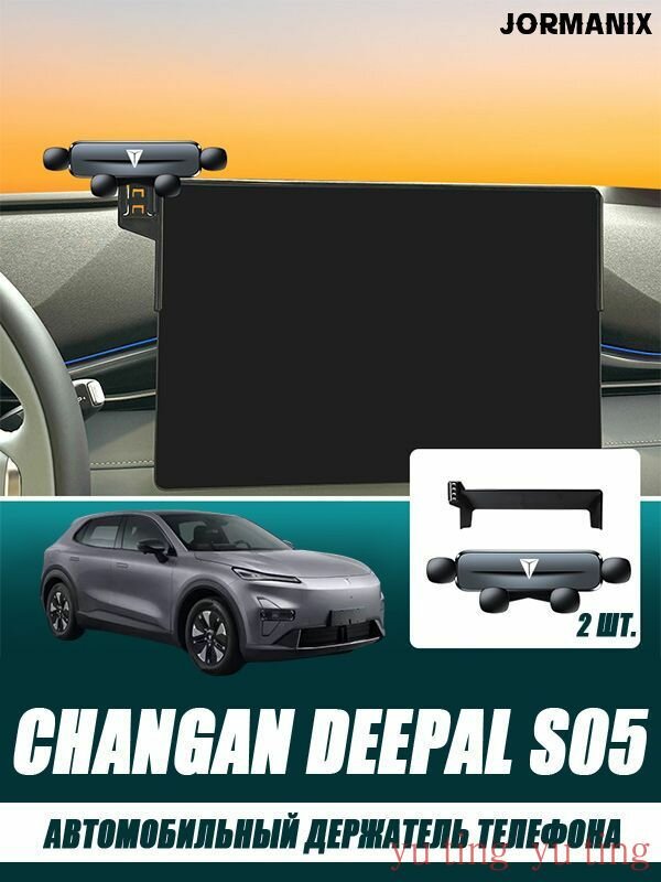 Автомобильный держатель телефона changan deepal s05, changan deepal s05 аксессуары