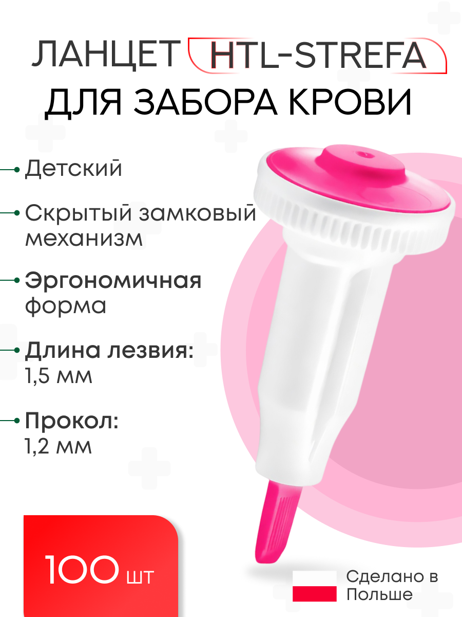 Ланцет Heamolance Plus Pediatric (розовый) 1,2 мм, 100 штук в упаковке