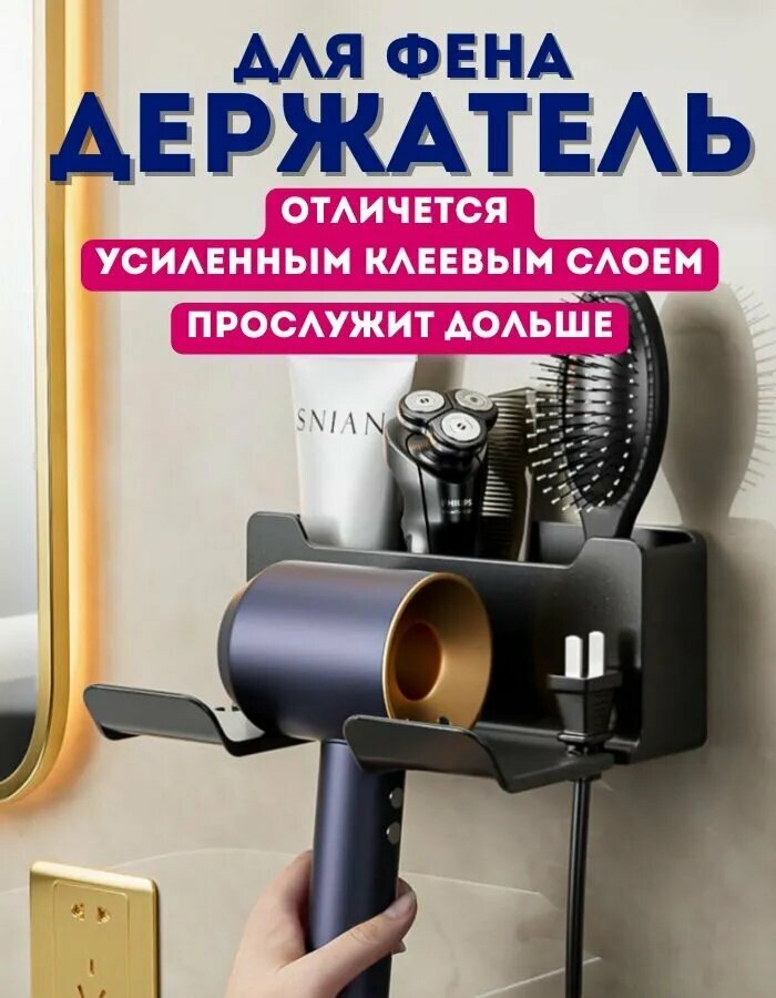 ASTEGO Держатель для фена "Держатель для фена", 1 шт