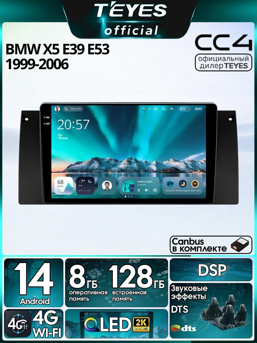 Магнитола BMW X5 E39 E53 1999-2006 Teyes CC4 8/128GB,8-ми ядерный процессор, QLED,2 DSP,4G, Wi-Fi,2DIN