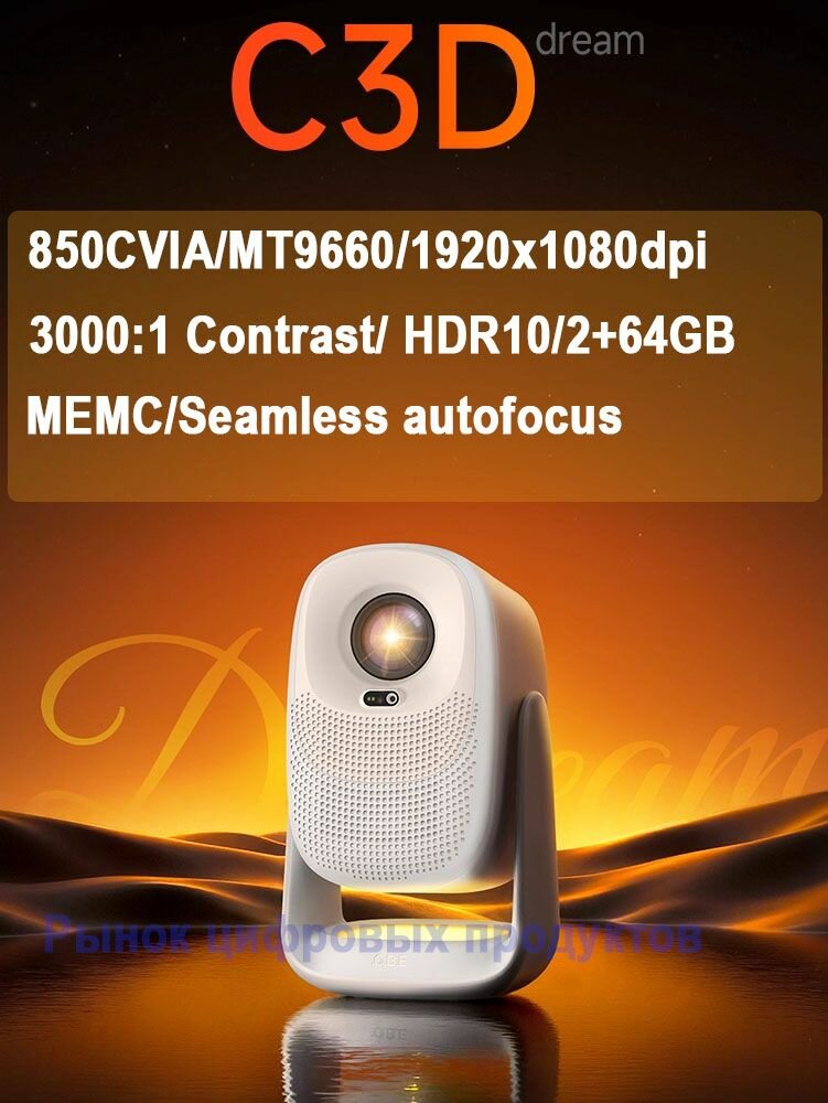 OBE Проектор OBE C3D1080P FHD-проектор 850CVIA Люмен MT9660 WIFI 6,360 PTZ Автофокус HDR Поддержка 2 ГБ + 64 ГБ памяти Поддержка декоди
