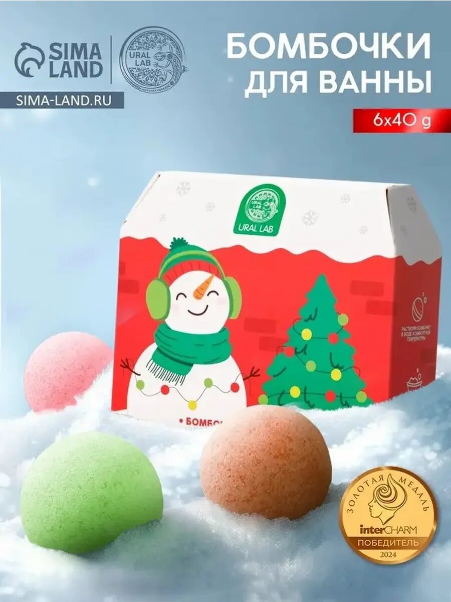 Набор ароматных бомбочек для ванны «Зимний домик»