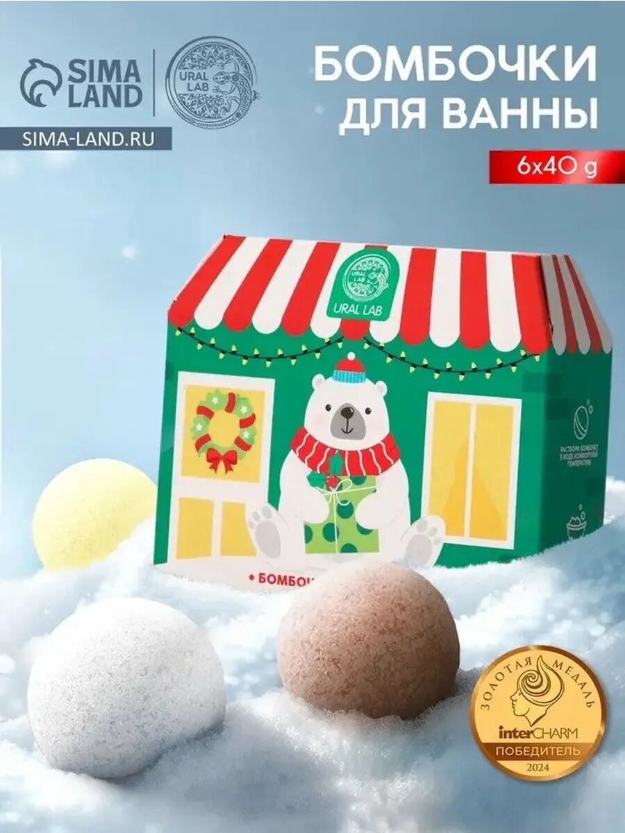 Набор ароматных бомбочек для ванной в домике