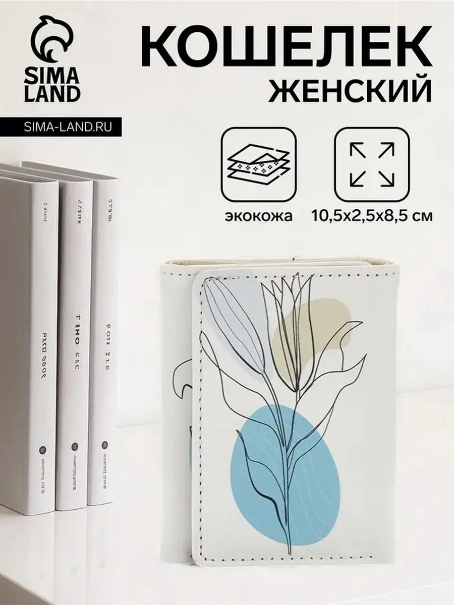 Кошелек