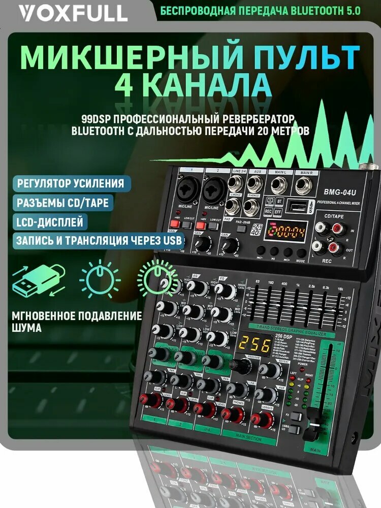 4-канальный микшер с 256 DSP эффектами, Bluetooth и USB-портом для домашней студии, караоке и записей подкастов