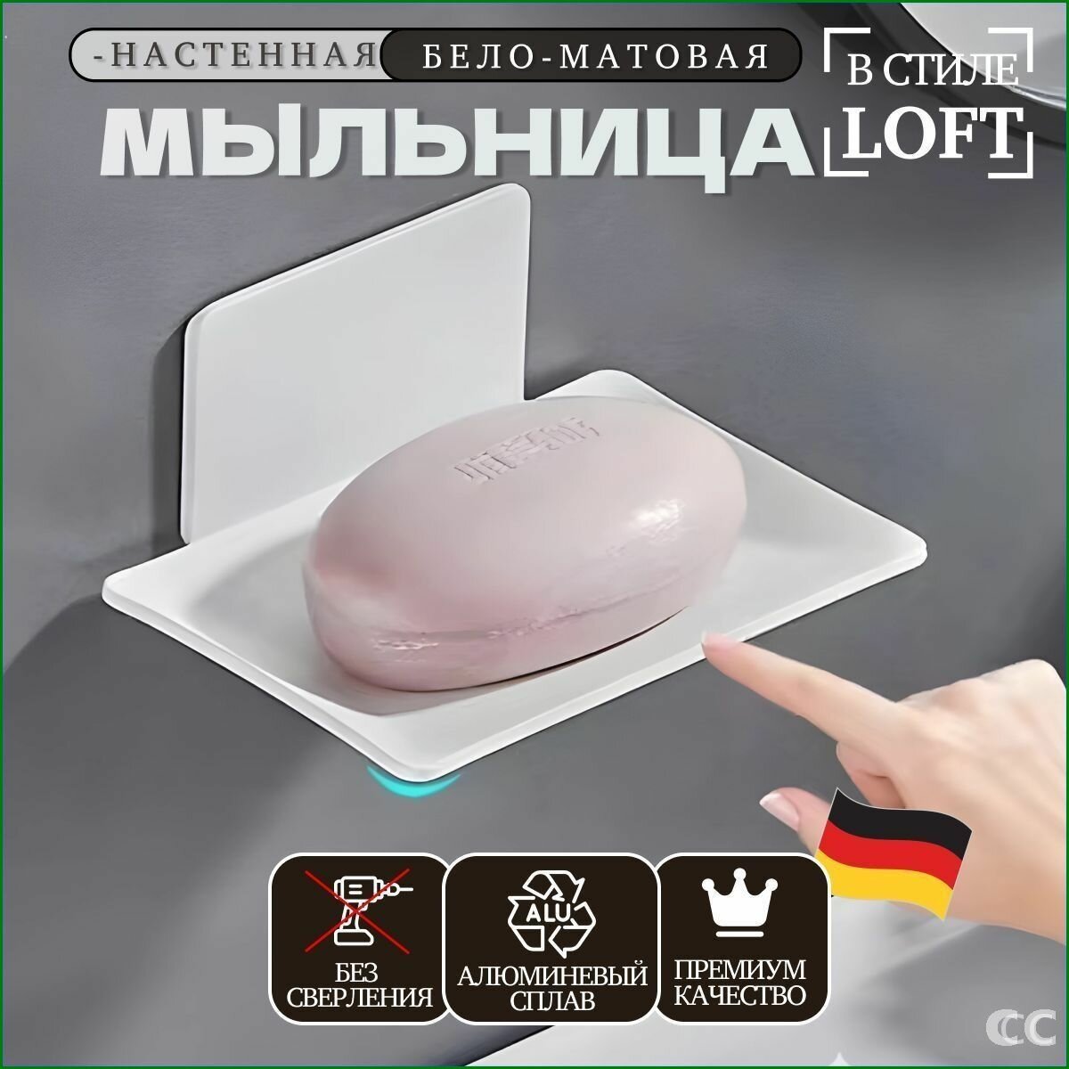 Мыльн. прем
