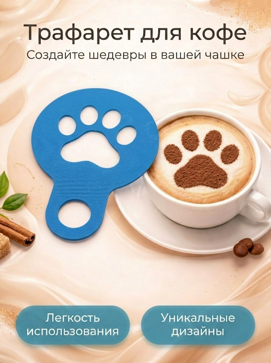 Трафарет для кофе рисунок на пенке капучино латте какао