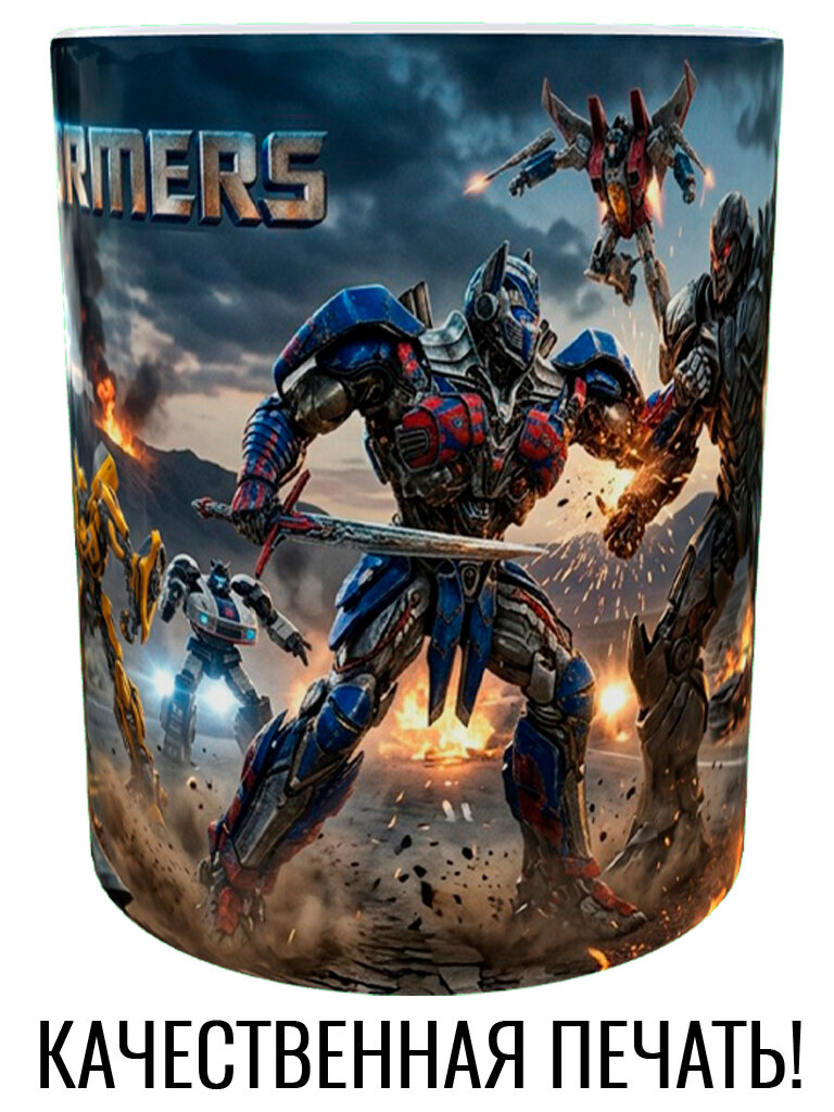 Кружка Трансформеры, Transformers — фото 1